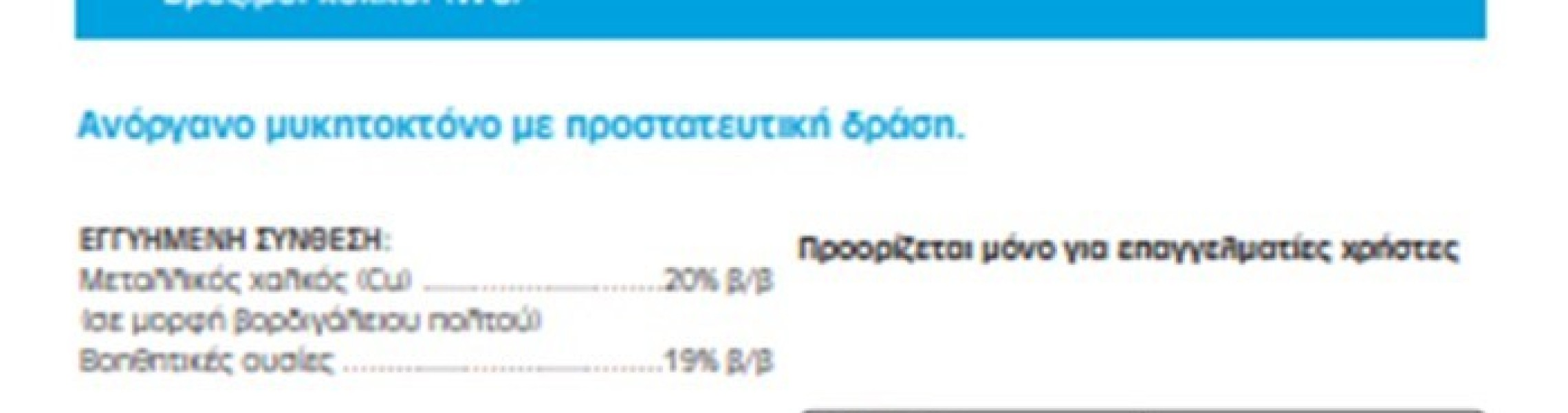 ΜΗ ΒΙΟΛΟΓΙΚΑ ΦΑΡΜΑΚΑ | Econgreen.gr