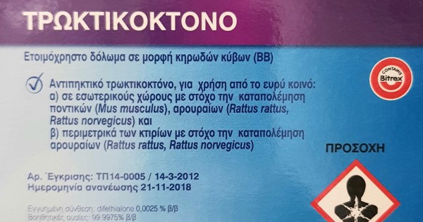 RODILON BLOCKS 120 GR (8X15gr)|ECONGREEN.GR